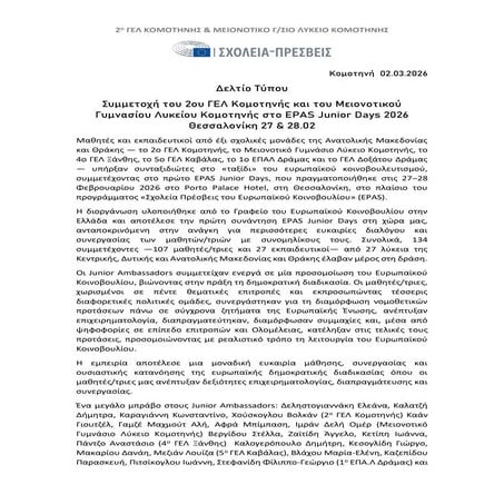 02. Γεωγραφία Στ' τάξης - Κεφάλαιο 14: Τα μεγαλύτερα ποτάμια και οι ...