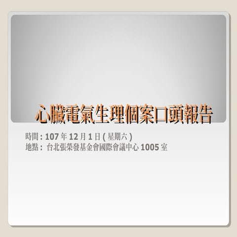 EP Case Report | PPT