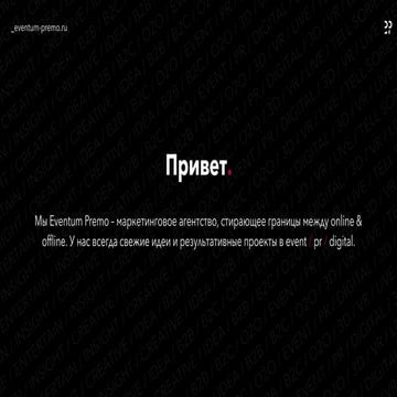 Eventum Premo | event-агентство | PDF