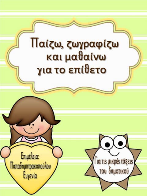 καρτέλες α ταξη | PDF