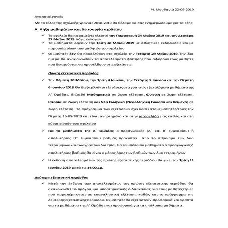 επιστολή προς γονείς | DOCX