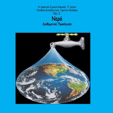 Mες στο δάσος περπατώ ... κι εσένα συναντώ | PDF
