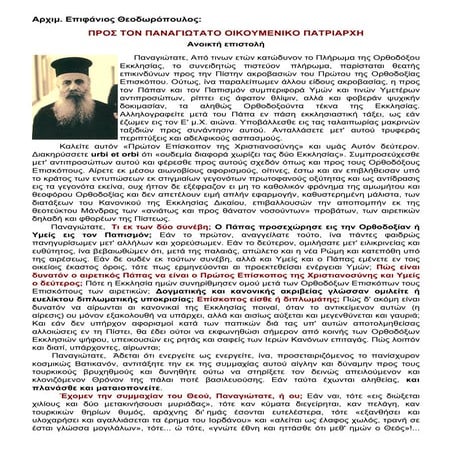 Ἡ Ὑπὸ τῶν Ρώσων τῆς Διασπορᾶς Ἀναγνώρησις τῶν Ἀκακιακῶν καὶ Ματθαιϊκῶν ...