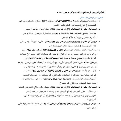 Epigonal amp إيبيجونال حقن by pharmacia1.com