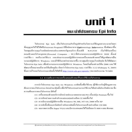 Epi info unit01 | PDF