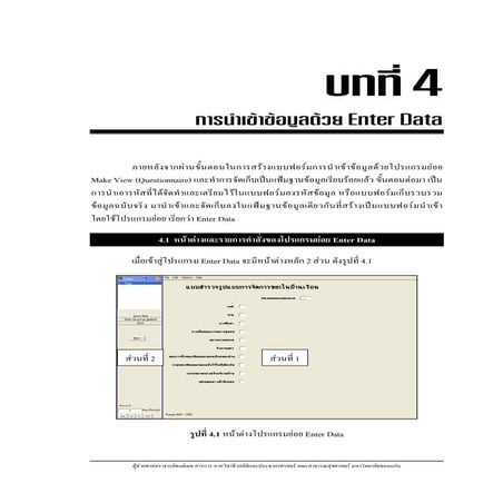 Epi info unit04 | PDF