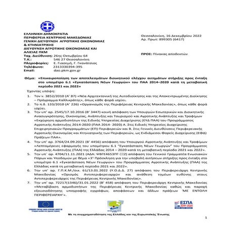 ΣΤΡΑΤΗΓΙΚΟ ΣΧΕΔΙΟ ΑΝΑΠΤΥΞΗΣ ΚΑΙ ΛΕΙΤΟΥΡΓΙΑΣ ΚΕΝΤΡΟΥ ΚΟΙΝΟΤΗΤΑΣ ΔΗΜΟΥ ...