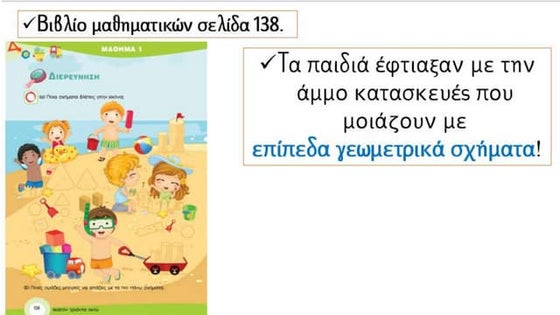 Γεωμετρικά στερεά | PPTX