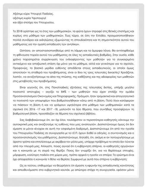 ΕΠΙΣΤΟΛΗ ΠΡΟΣ ΤΟΝ ΥΠΟΥΡΓΟ ΠΑΙΔΕΙΑΣ 3-9-2018 | PDF