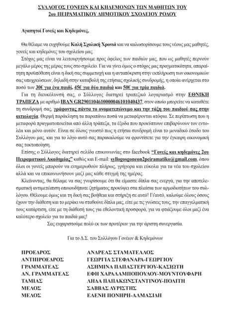 Epistoli kalosorismatos | PDF