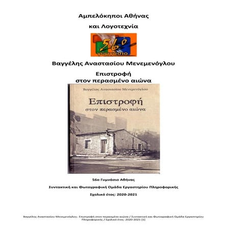 Epistrofi stonperasmenoaiwnamemenoglousinoptika | PDF