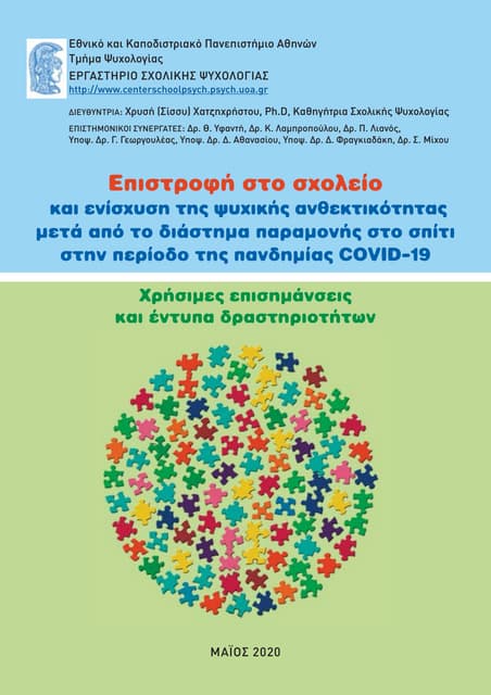Ψυχική Ανθεκτικότητα | PDF