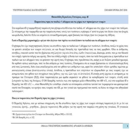 γλωσσα.pptxω τεχνικές πυκνωσης λογου για περιληψη | PPTX