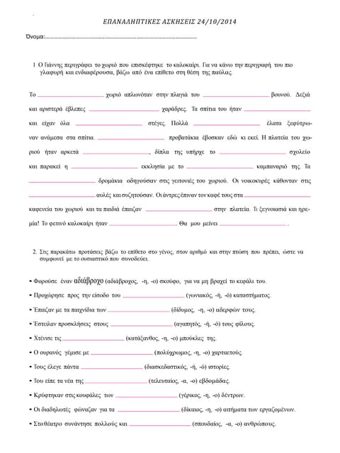 ασκησεις 12-σελ-18 | PDF