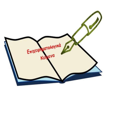 Επιχειρηματολογικά κείμενα | PPT | Free Download
