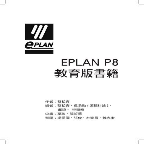 Eplan p8 preview | PDF