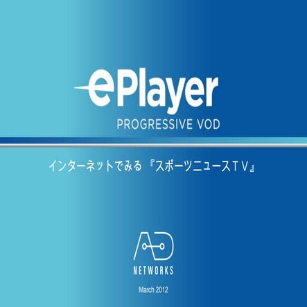 E Player Media Presentation, March 2012 | PPT | Soccer | Sports
