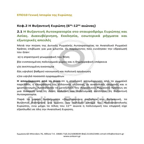 ιστορια β γυμνασιου | PDF
