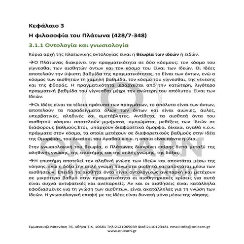 ΕΠΟ 22 - Η φιλοσοφία του Πλάτωνα (428/7-348) - Σημειώσεις | PDF