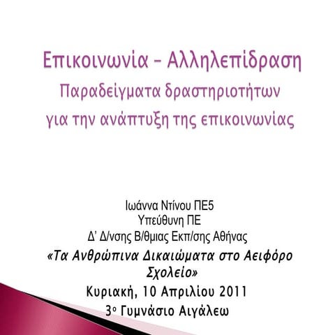 Epokoinoniappt | PPT