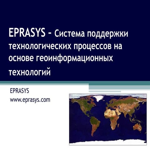 Общая презентация Eprasys | PPT | Logistics | Business