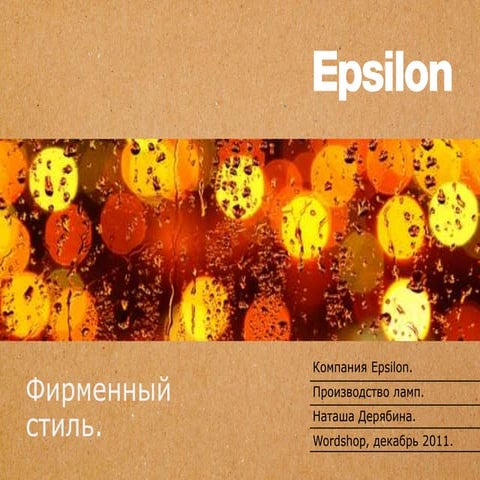 Epsilon ID (light bulbs) | PPT