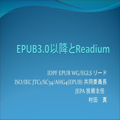 EPUB3以降とReadium | PPT | Web Development | Internet