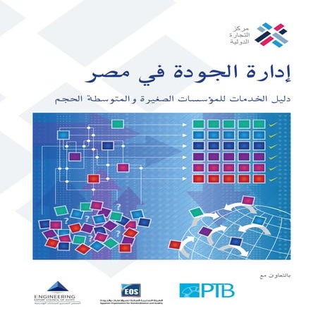 Eqm addendum egypt directory_2017_a5-ar (1) | PDF