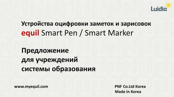 Мастер-класс по интерактивной доске | PPT