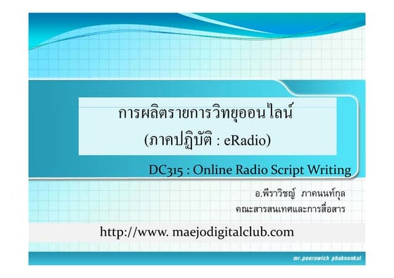 ประวัติคณบดี รศ.ดร. วิทยา ดำรงเกียรติศักดิ์ | PDF