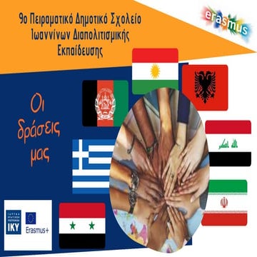Δράσεις Erasmus+.pptx