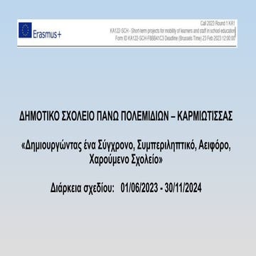 Στόχοι προγράμματος erasmus.pptx.pdf