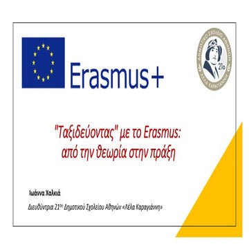 Erasmus+ από τη θεωρία στην πράξη.pptx
