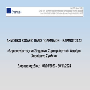 παρουσίαση erasmus.pptx