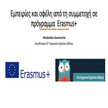 Εμπειρίες Erasmus.pptx