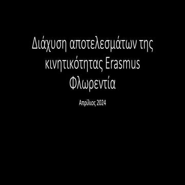Διάχυση αποτελεσμάτων της κινητικότητας Erasmus Φλωρεντία.pptx