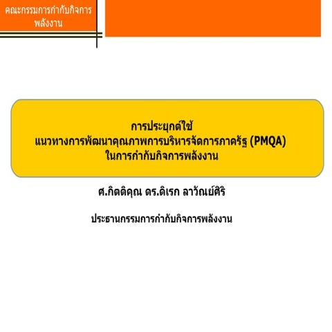 Erc Seminar Pmqa | PPT