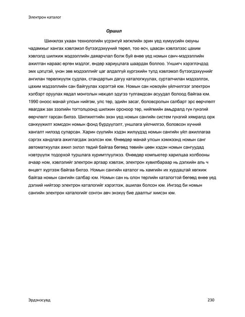 монгол ардын зүйр цэцэн үгс Pdf
