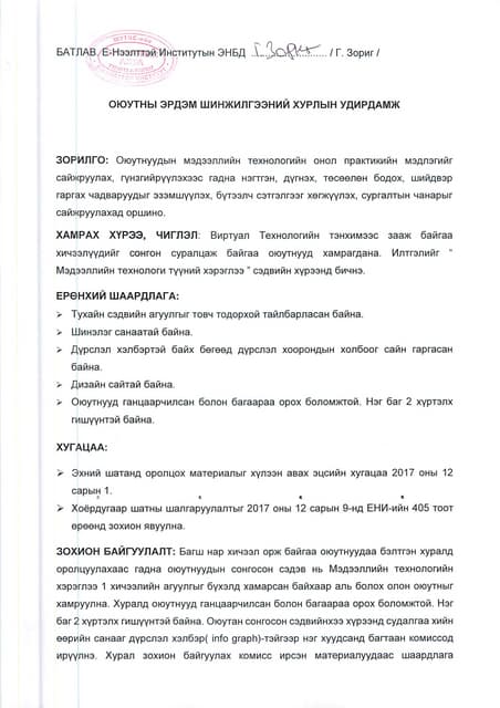 Bie daaltiin ajil 2 | DOC