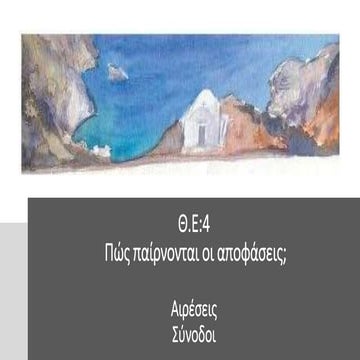 Σαϊεντολογία | PPTX