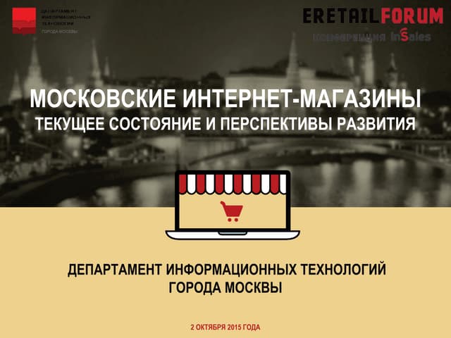Мобильная торговля в российском интернете