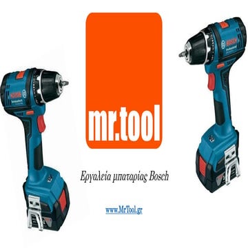 Εγαλεία Μπαταρίας Bosch | Mr Tool | PPTX