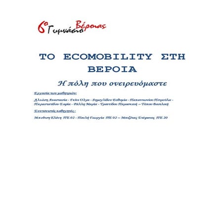 Εργασία Ecomobility Όλο του Υλικό | DOCX