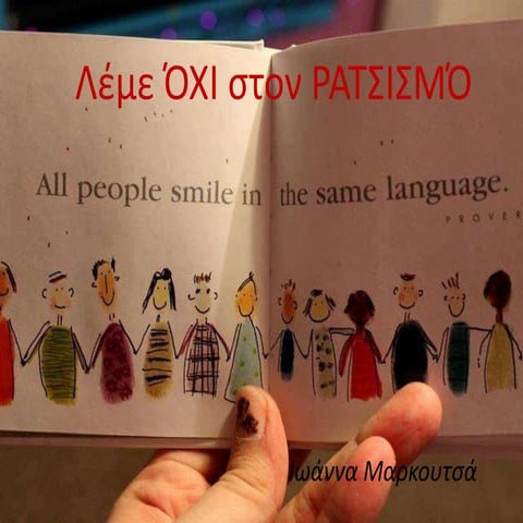 Λέμε ΟΧΙ στον Ρατσισμό | PPT