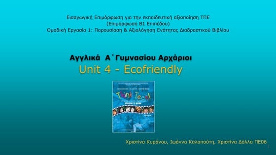 ΣΤ΄ΔΗΜΟΤΙΚΟΥ ΚΑΙ Α΄ΓΥΜΝΑΣΙΟΥ | PDF