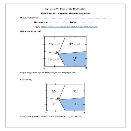 Εργασία 3η - Γεωμετρία Β Λυκείου | PDF