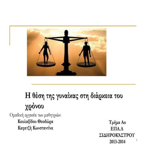 οικογενεια παρουσίαση | PPTX