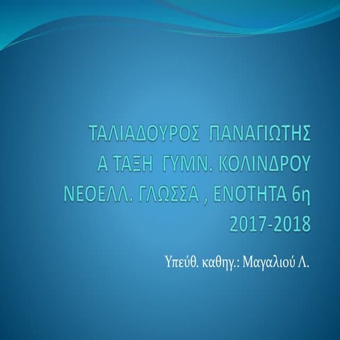 3.2. ΟΙΚΟΝΟΜΙΚΗ ΕΠΙΣΤΗΜΗ | PPTX