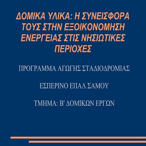 ΟΡΓΑΝΩΣΗ ΕΡΓΟΤΑΞΙΟΥ - ΚΕΦΑΛΑΙΟ 1: ΓΕΝΙΚΗ ΑΝΑΦΟΡΑ ΣΤΑ ΕΡΓΑ - Η ΕΝΝΟΙΑ ...