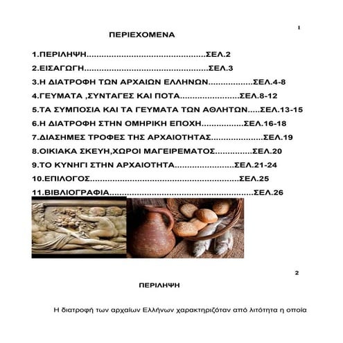 βιολογικά προϊόντα | ODT